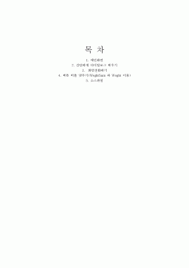 안드로이드 app(앱,어플,애플리케이션) 개발 기본 틀 소스 (메인화면, 2~4page)-1페이지