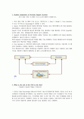 『시험문제와 답지』 지식경영(Knowledge Management) 의사결정지원시스템(DSS) 시험문제와 답지-1페이지