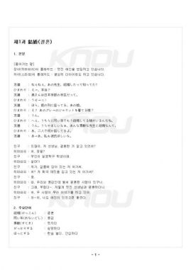 2015년 2학기 일본어문법 교재 전 범위 핵심요약노트-1페이지