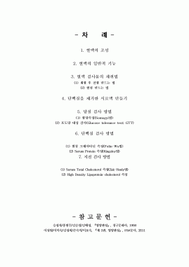 혈액실험,혈액의 조성,혈액의 일반적 기능

-1페이지