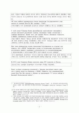 북한北韓과 러시아 관계 (러시아어 기사와 한국어 해석) -1페이지