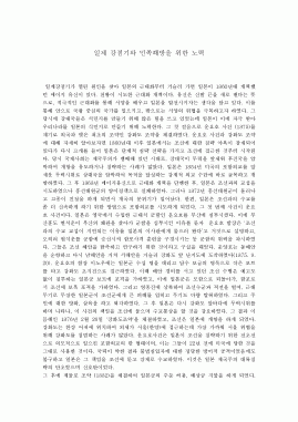 일제 강점기와 민족해방을 위한 노력-1페이지