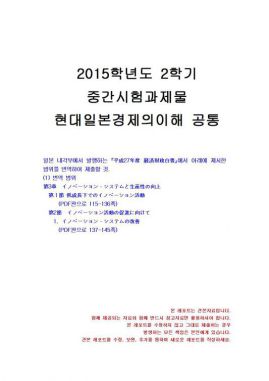 2015년 2학기 현대일본경제의이해 중간시험과제물 공통(평성27년도 경제재정백서 번역)-1페이지