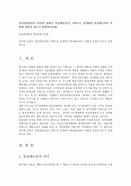 품질경영3공통) 인터넷internet 상에서 ‘품질매뉴얼’을 키워드로 검색하여 품질매뉴얼이 어떻게 갖춰져 있는지 설명하시오0K-1페이지