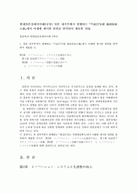 현대現代일본경제의이해3공통) 일본 내각부에서 발행하는 󰡔平成27年度 経済財政白書󰡕에서 아래에 제시한 범위를 번역하여 제출할 것0k-1페이지