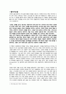 신약 신학 예수 바울 교회 서평 적용 이한수 자료 입니다-1페이지