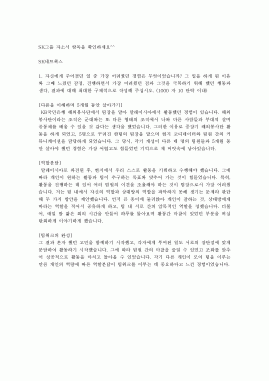 SK네트웍스 합격자소서-1페이지