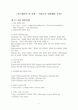 시스템분석 및 설계 족보-1페이지