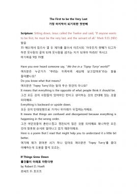 0170영어설교-The First to be the Very Last-초등부-1페이지