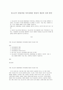 방통대 청소년심리 중간과제  발달과업,원조방안-1페이지