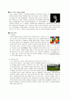 현대 건축론 - 안도 다다오(서양미술, 일본, 건축적 특징)-1페이지
