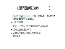 5S 개념정리 (3정5행)-1페이지
