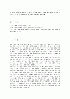 세법4D) 신고납세申告納稅 세목이란 무엇인가 신고에 의하여 확정된 납세의무의 내용에 변경을 일으키려면 납세자는 어떤 절차에 의하여야 하는가0k-1페이지