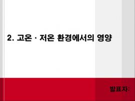 고온 저온환경에서의 운동영양-1페이지