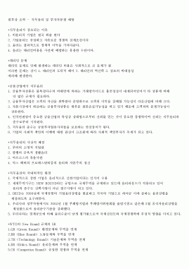 펀투상 요약- 직무윤리 및 투자자분쟁 예방-1페이지