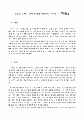 루소-에밀 레포트 자료-1페이지