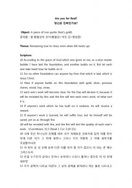 0172영어설교-Are you for Real당신은진짜인가요-청년부-1페이지