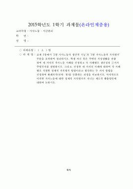 가사노동시간관리(A형)-1페이지