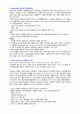 내과 병동 자주하는 간호 종류-1페이지