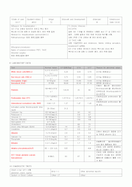 내과 케이스 - 간암(case study)-1페이지