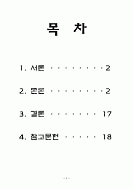 경구투여형 치료제 [제니칼 주성분]-1페이지