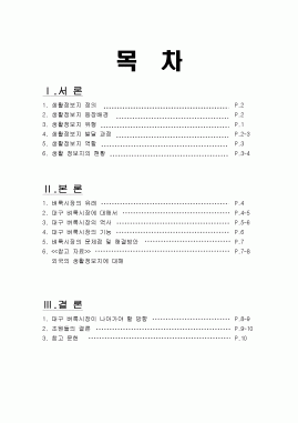 생활정보지 레포트 자료-1페이지