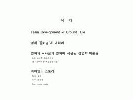 영화에 적용된 경영학 이론 -1페이지