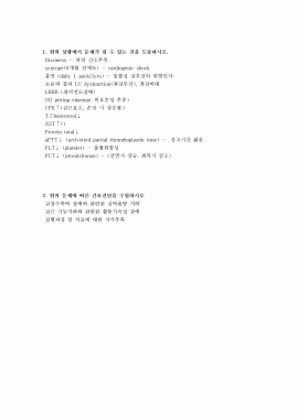 울혈성_심부전(간호진단, 간호과정만)-1페이지