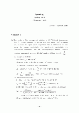 인하대 수문학 Homework#3-1페이지