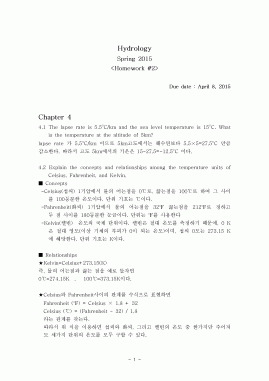 인하대 수문학 Homework#2-1페이지