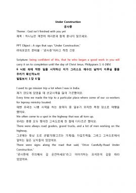 0174영어설교-Under Construction공사중-초등부-1페이지