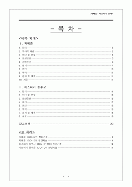 자폐증 & 아스퍼거 장애 -1페이지
