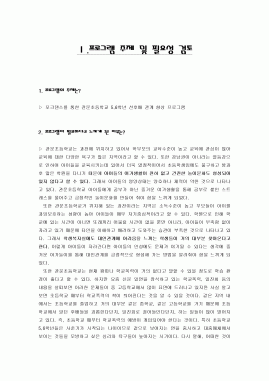초등학교 선후배 관계 향상 프로그램 -1페이지