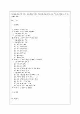 [금융제도론 A형] 우리나라 금융지주회사의 특징과 현황을 조사·정리해보시오.-1페이지