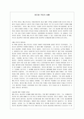 치즈와 구더기 서평-1페이지