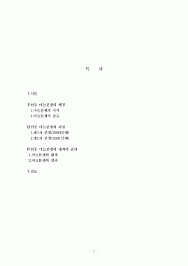한중마늘협상타결과정(국제분쟁해결사례, 수출입관세문제, 한중마늘분쟁과정, 한중마늘분쟁문제, 한중마늘분쟁결과)-1페이지