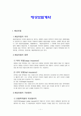 해상보험계약-1페이지