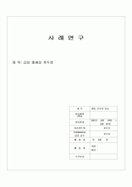 급성 폐쇄성 후두염 간호 case stydy-1페이지