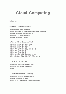Cloud Computing, Summary
-1페이지