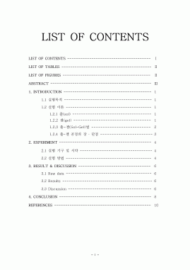 Sol-Gel법에 의한 SiO2 Gel 제조 실험(결과레포트)-1페이지