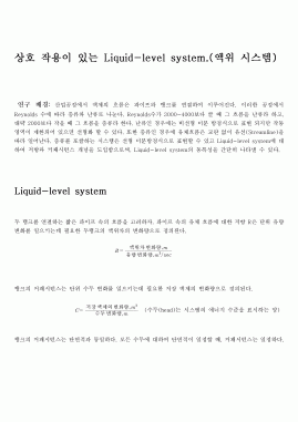 상호 작용이 있는 액위 시스템 PI/PD 제어기 설계 텀 프로젝트 보고서-1페이지