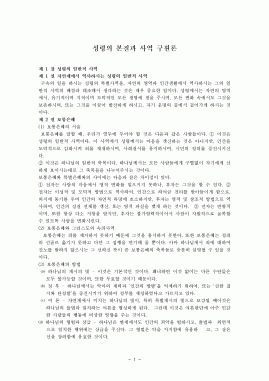 조직신학(성령의 본질과 사역 구원론)-1페이지