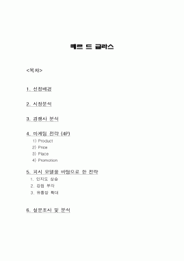 떼르 드 글라스 -1페이지