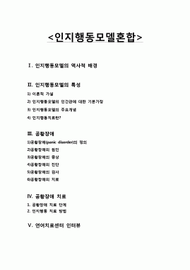 인지행동모델혼합-1페이지