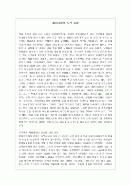 페미니즘의 도전 서평-1페이지