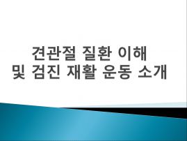 어깨 shoulder 질환의 이해-1페이지