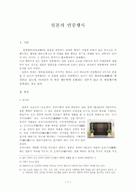 일본의 연중행사 쇼가쓰 성인의날 세쓰분 히나마쓰리-1페이지