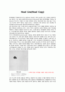 Head Line(Head Copy)-1페이지
