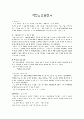 직업선호도검사-1페이지