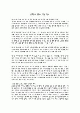 기독교 강요 1권 정리-1페이지